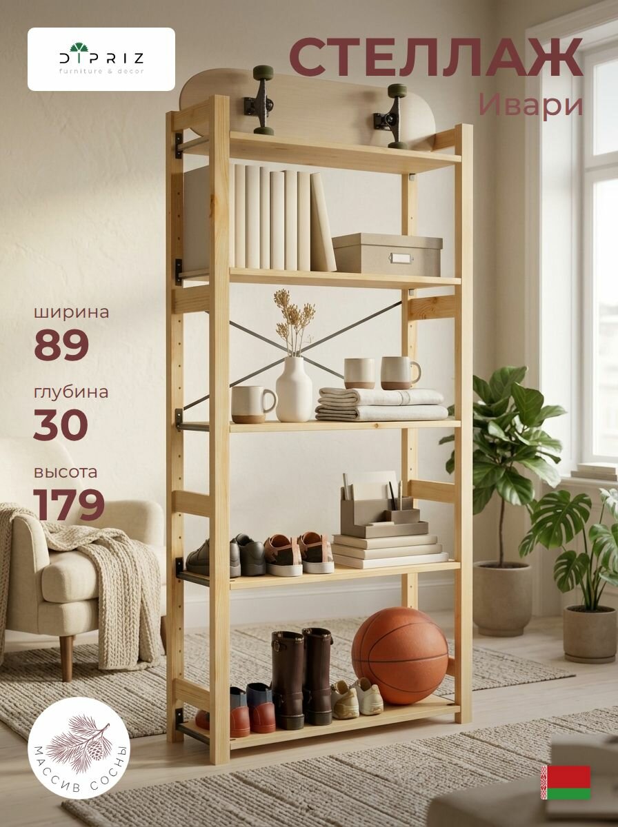 Стеллаж, Ивари, 89x30x179 см, массив сосны, бежевый, открытый, для книг и хранения, деревянный, Dipriz