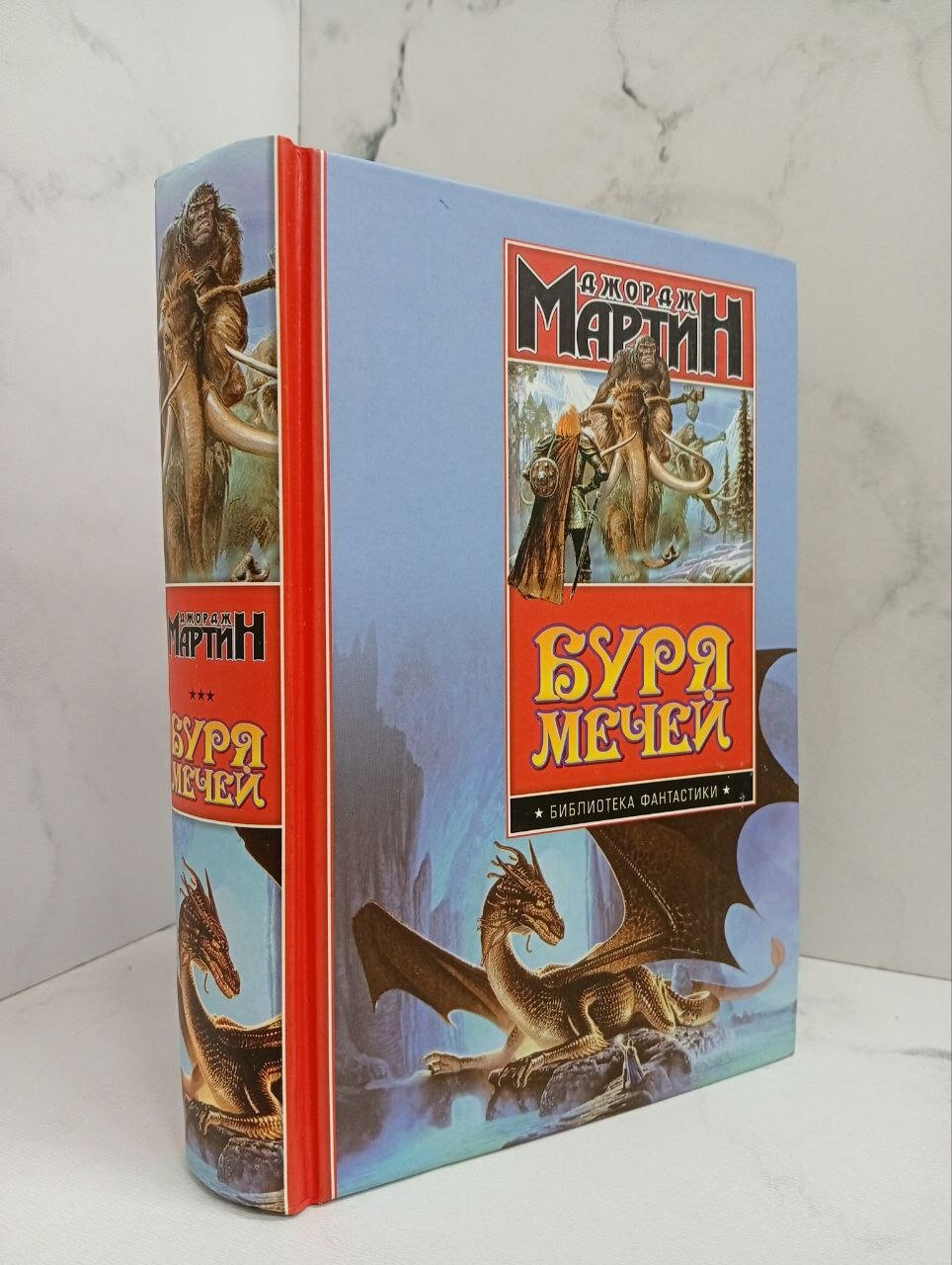 Буря мечей