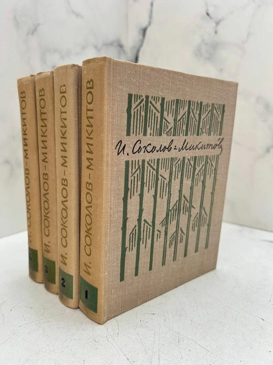 И. Соколов-Микитов. Собрание сочинений. Том 1-4.