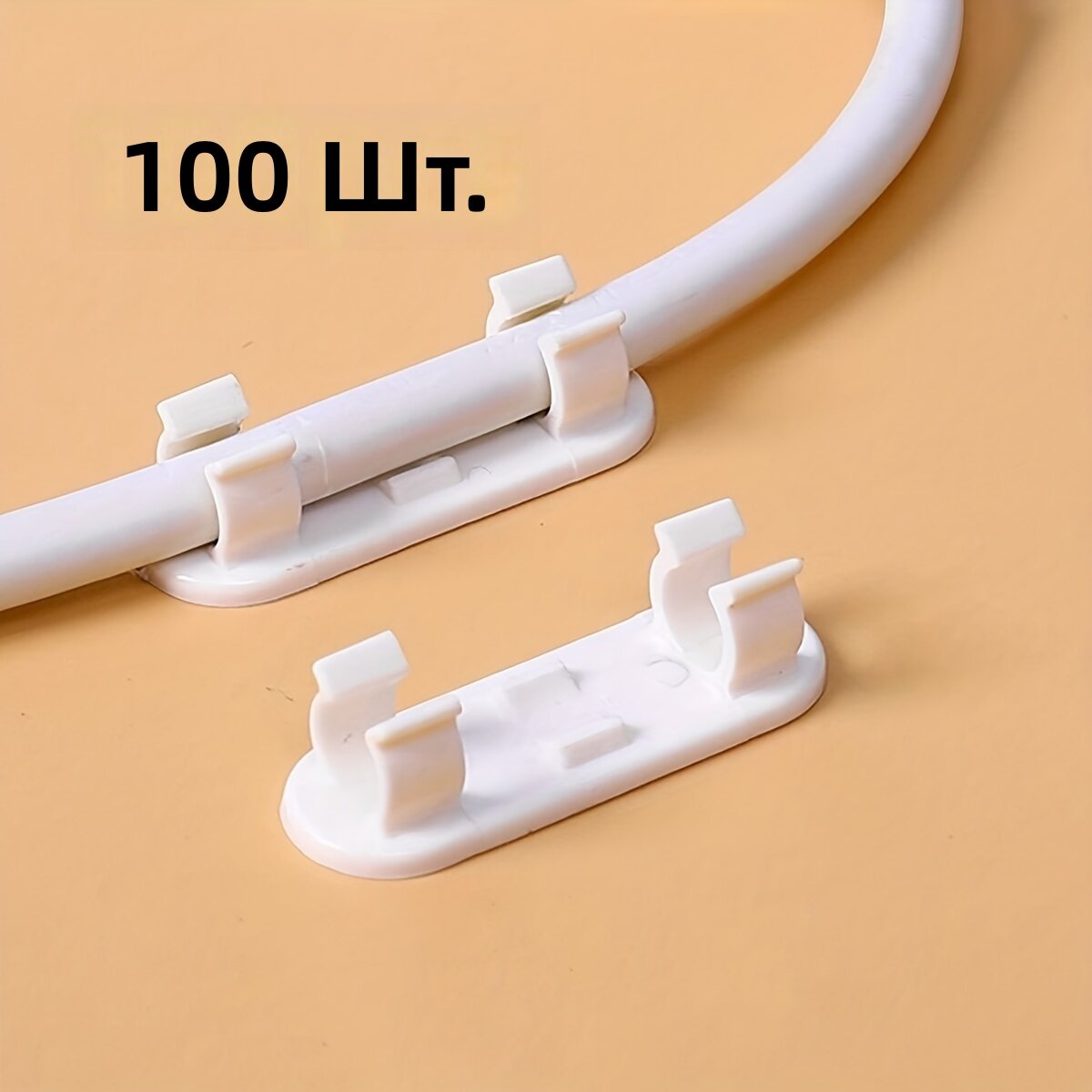 100шт Регулируемые кабельные клипсы с клейкой основой для организации проводов ТВ, ПК, Ethernet под столом и на стене для домашнего офиса