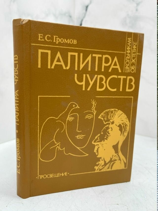 Палитра чувств
