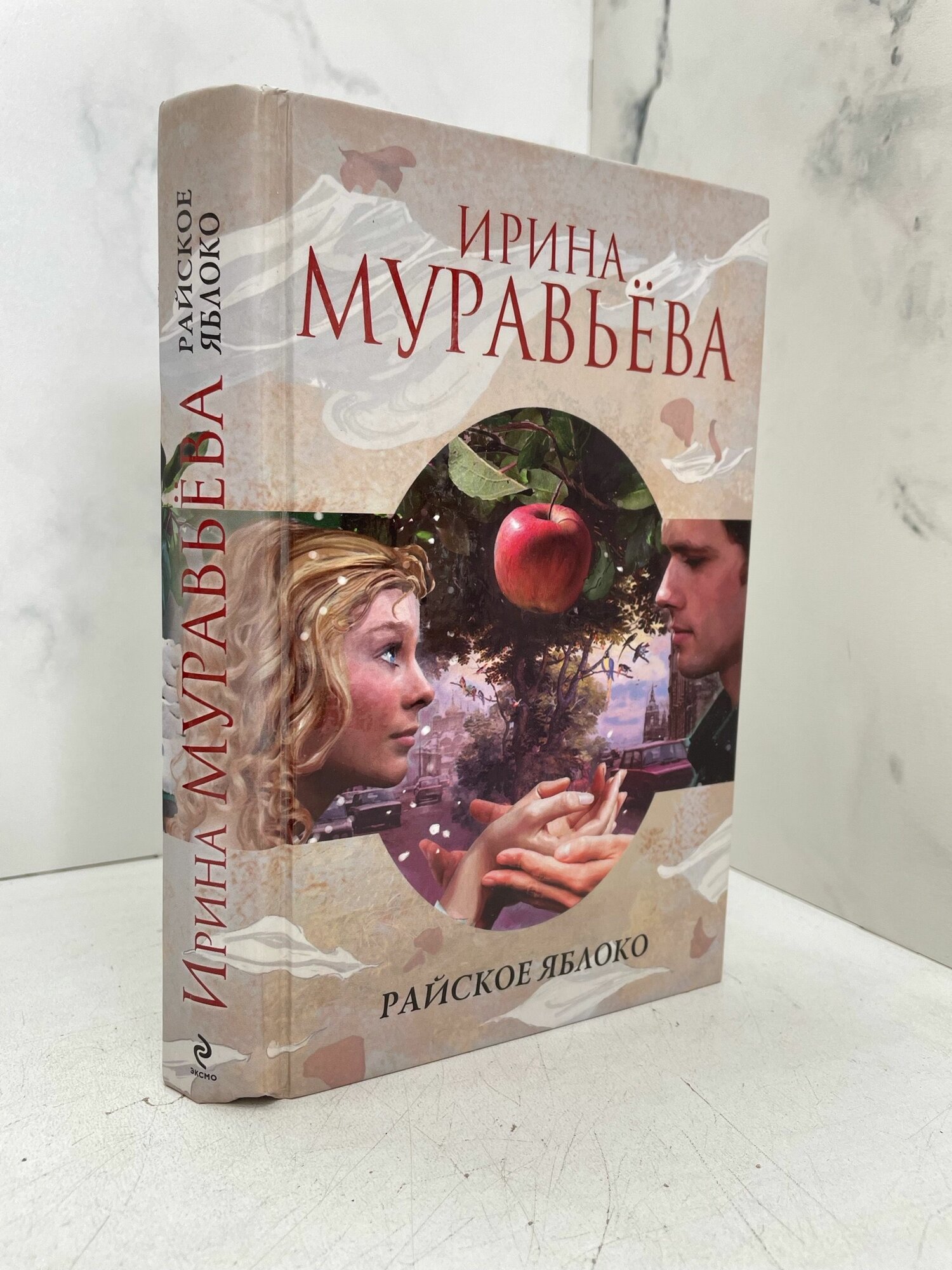Райское яблоко