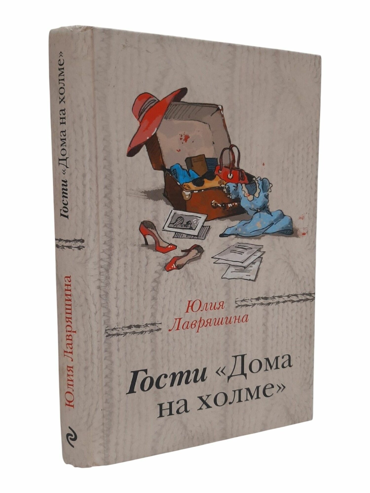 Гости Дома на холме
