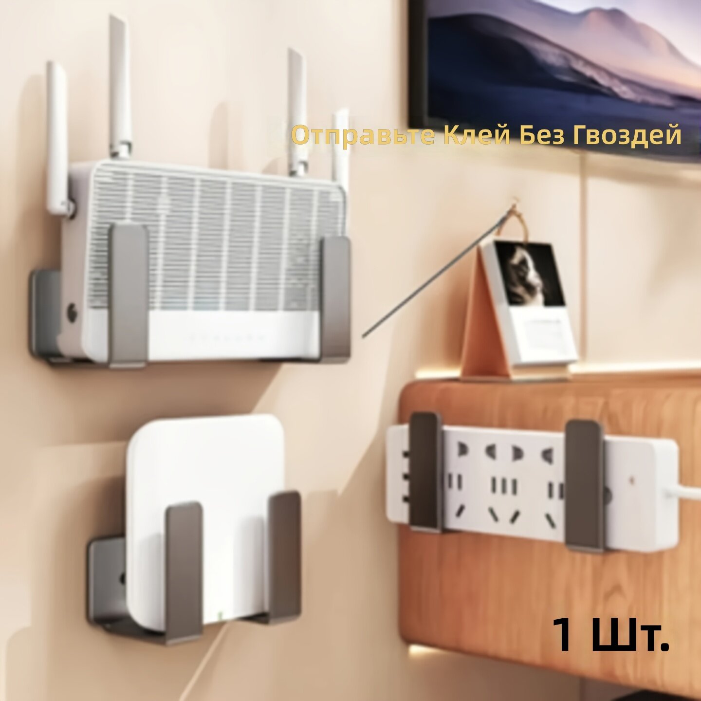 Настенная коробка для роутера без сверления, сильный клей, универсальный держатель для роутеров, ТВ-приставок и коммутаторов, темно-серый, 1 шт.