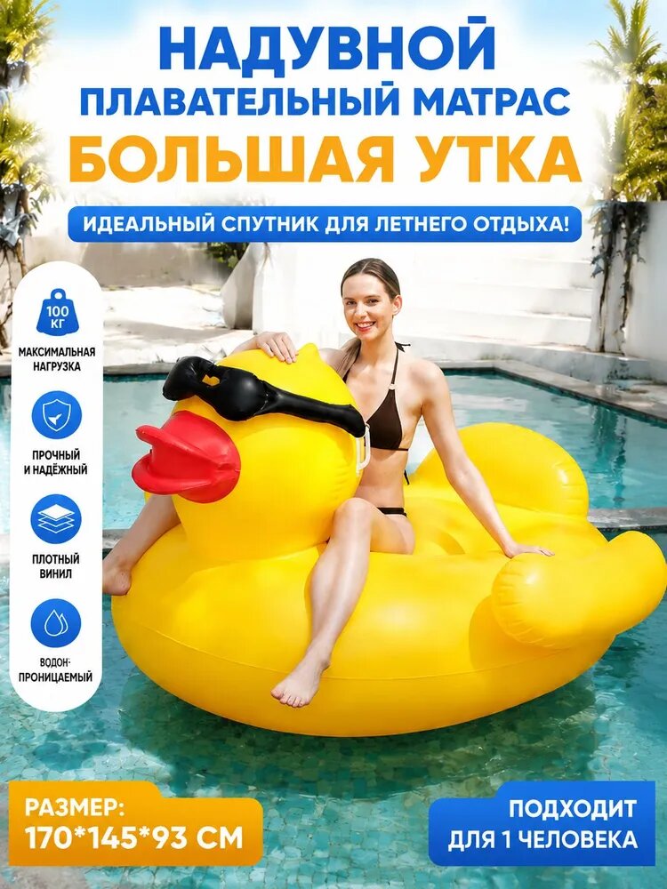 Надувная большая желтая утка водный аттракцион