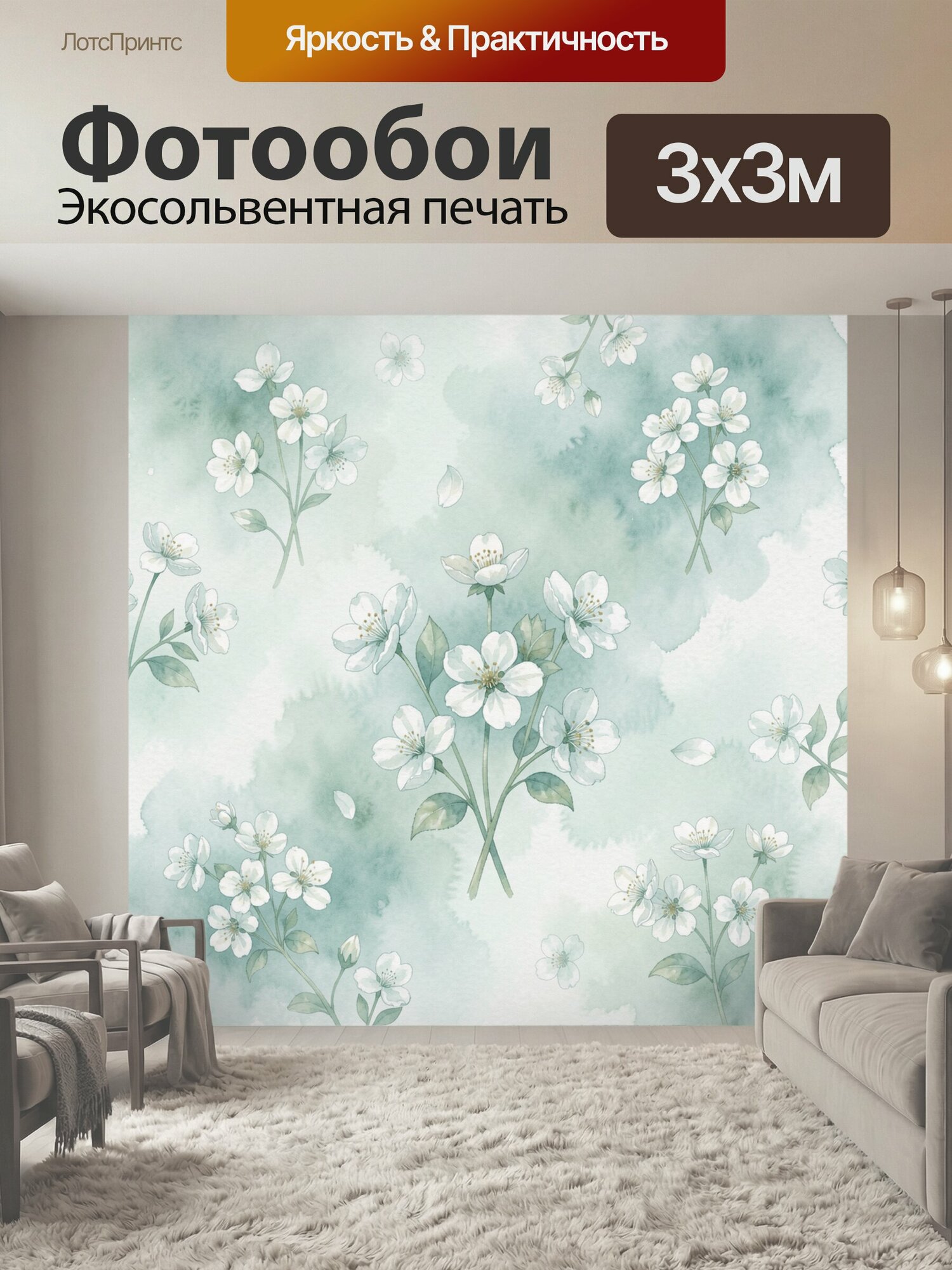 Фотообои "Акварельные белые цветы на бирюзе. Белые полевые цветы и бутоны на мягком акварельном фоне в бирюзово-мятной гамме, легкий." 300x300 см. экосольвентная печать
