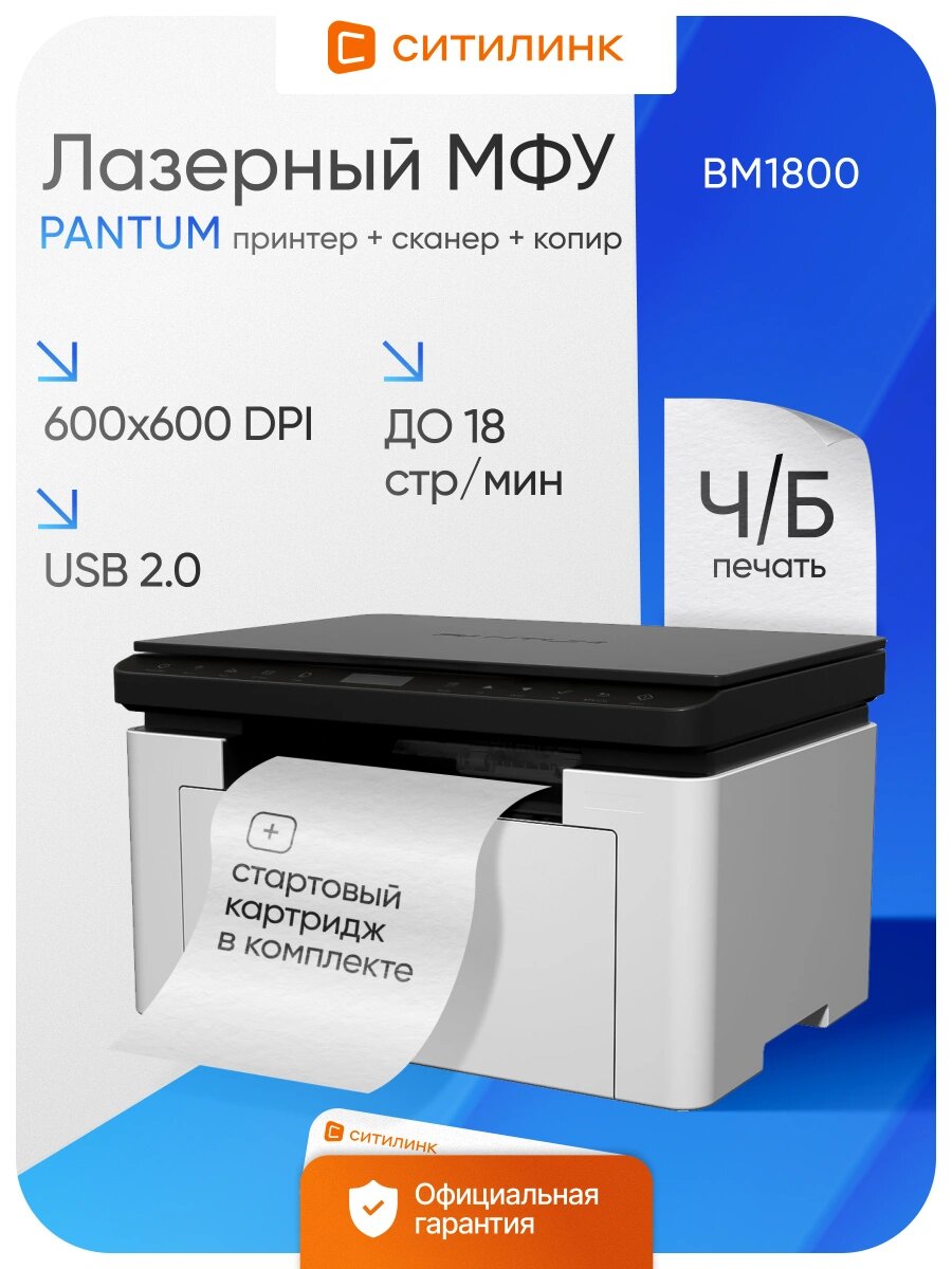 МФУ лазерное Pantum BM1800 черно-белый A4