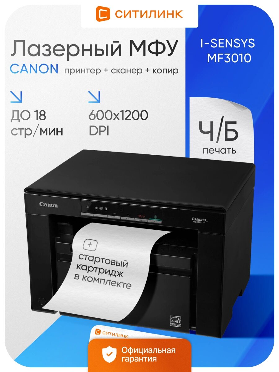 МФУ лазерное Canon MF3010 черно-белый A4