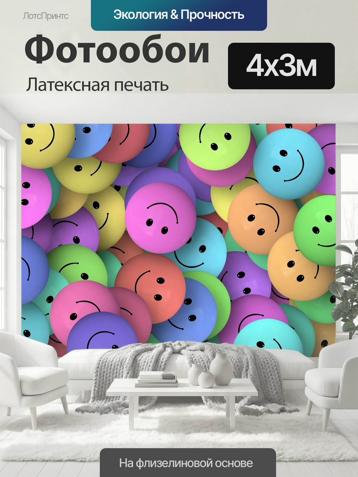 Фотообои моющиеся ударопрочные "Смайл, лица, улыбка" 400x300 см. латексная печать