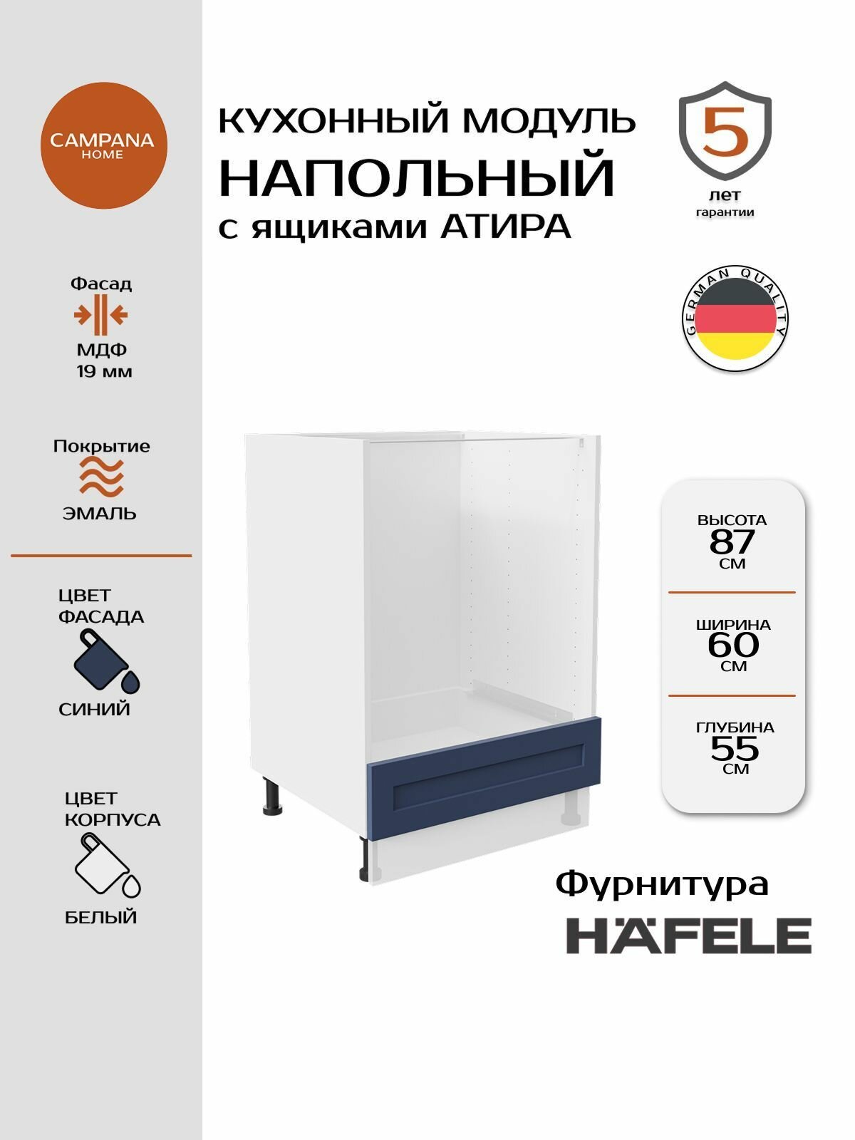 Кухонный напольный шкаф-модуль, Синий Спесо, 60х87х55 см, корпус ДСП / фасад МДФ, ящики ATIRA для кухни Campana home