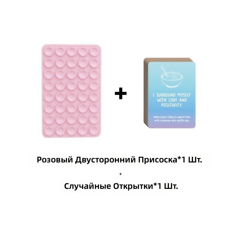 Двусторонний силиконовый держатель для телефона с присоской, регулируемый угол, компактный дизайн, для съемки видео и селфи, розовый + 1 случайная открытка