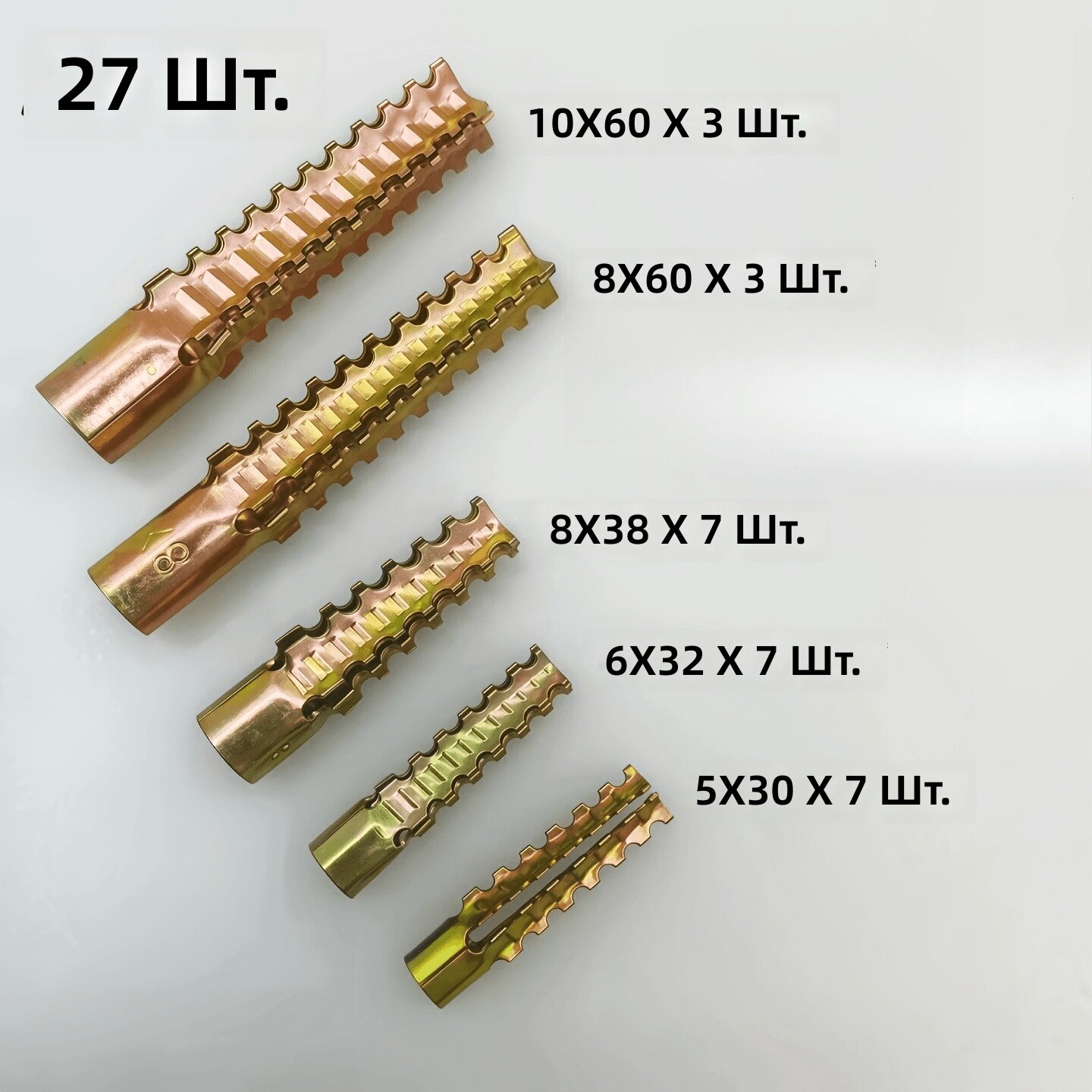 Набор зубчатых распорных дюбелей 27 шт, 5 размеров: 10x60, 8x60, 8x38, 6x32, 5x30, оцинкованные металлические анкеры для стен, подходят для легких кирпичных, пенобетонных и цементно-бетонных стен, без сверления, для сухих стен, хозяйственн