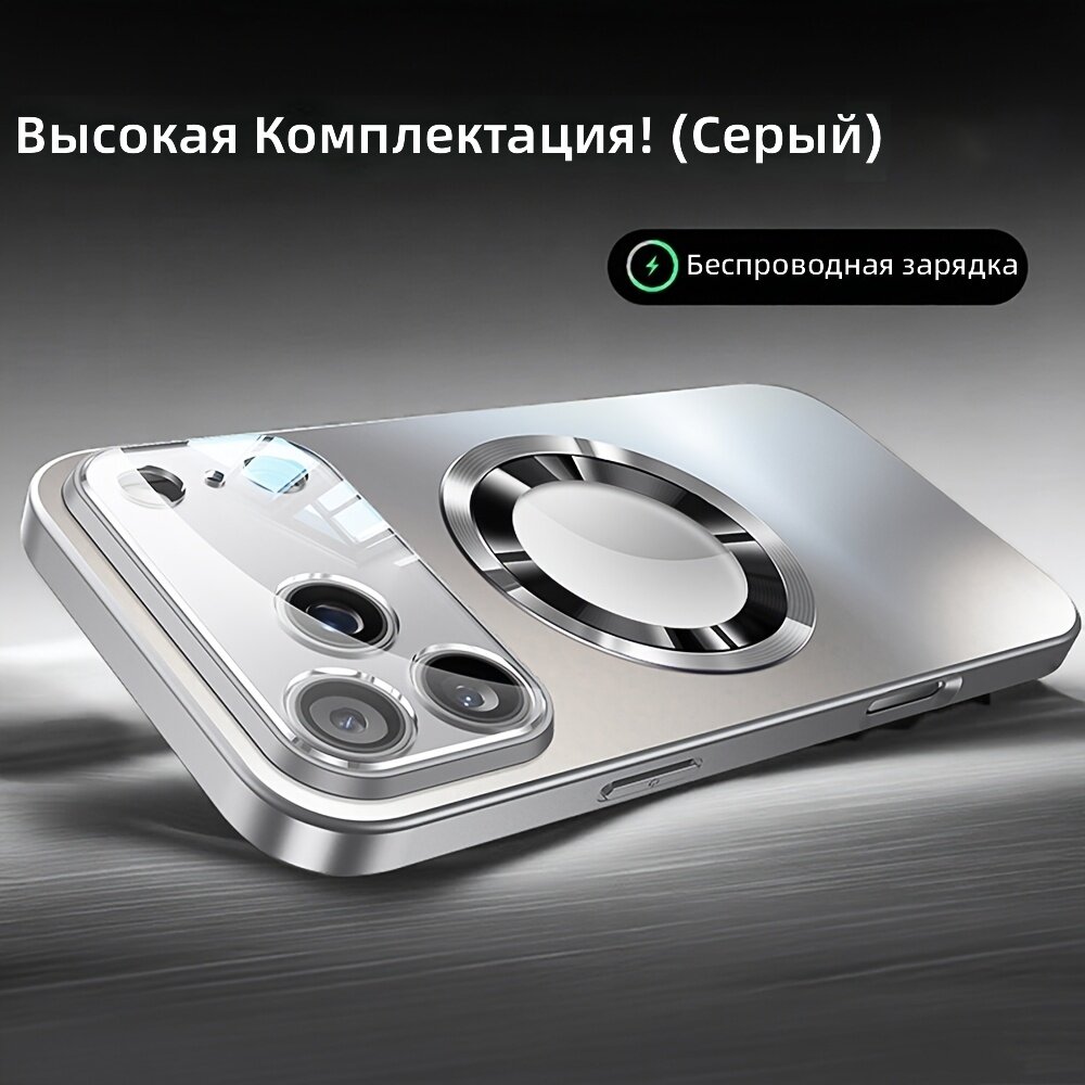 Чехол для iPhone 17 Pro Max, серый, матовый, люкс, с магнитным креплением для беспроводной зарядки, защита камеры стеклом, ударопрочный, новинка