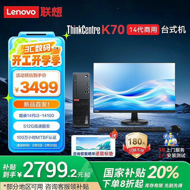 Lenovo ThinkCentre K70 Бизнес-настольный компьютер с процессором Intel Core i3-14100 14-го поколения 16 ГБ DDR5 512 ГБ