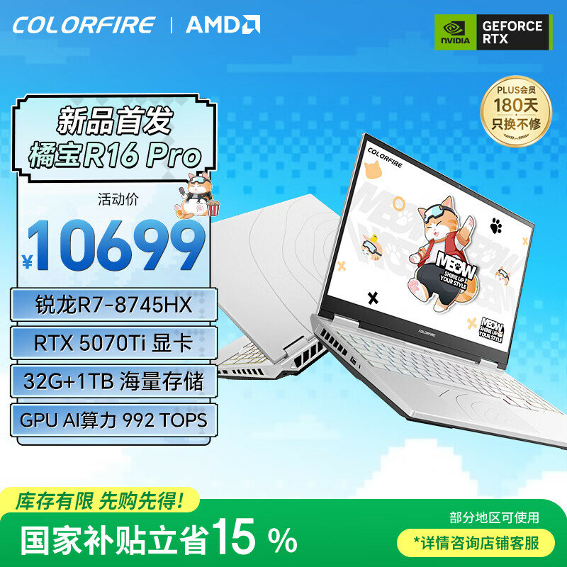 COLORFIRE MEOW R16 Pro 16-дюймовый игровой ноутбук с процессором Ryzen R7 и видеокартой RTX5070Ti Процессор или