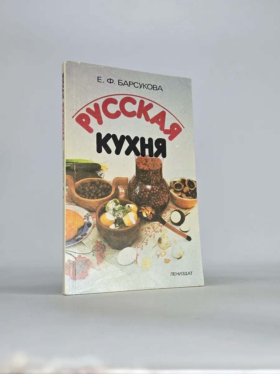 Русская кухня