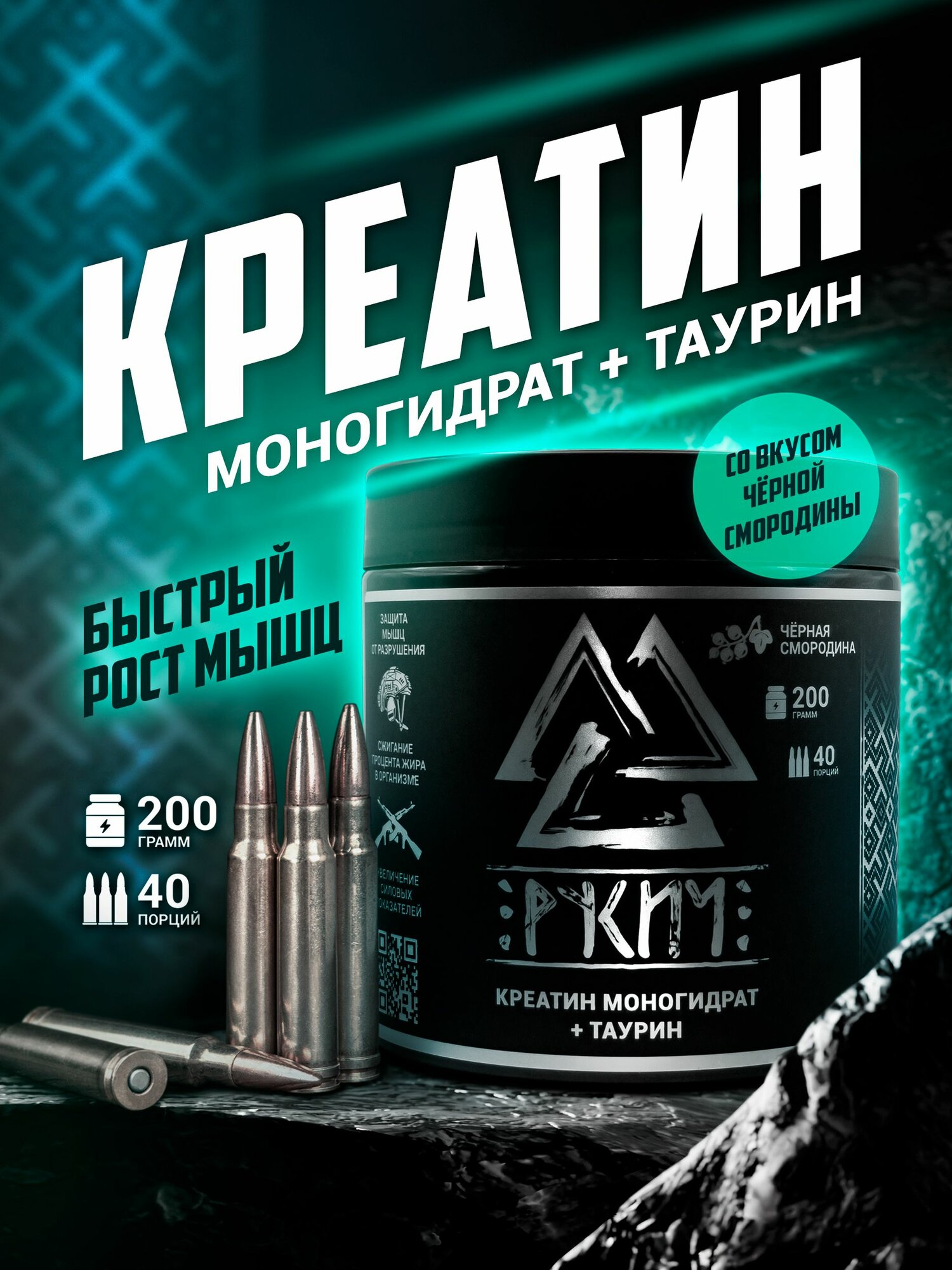Креатин моногидрат порошок с таурином, черная смородина со вкусом черной смородины