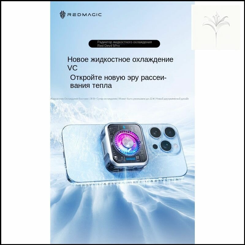Кулер для телефона Nubia RedMagic Cooler 5 Pro Подходит для Red Magic 9 Pro iPhone 15 Pro Max Poco X6 Pro Xiaomi 14 Ultra-edw для телефонов охлаждение