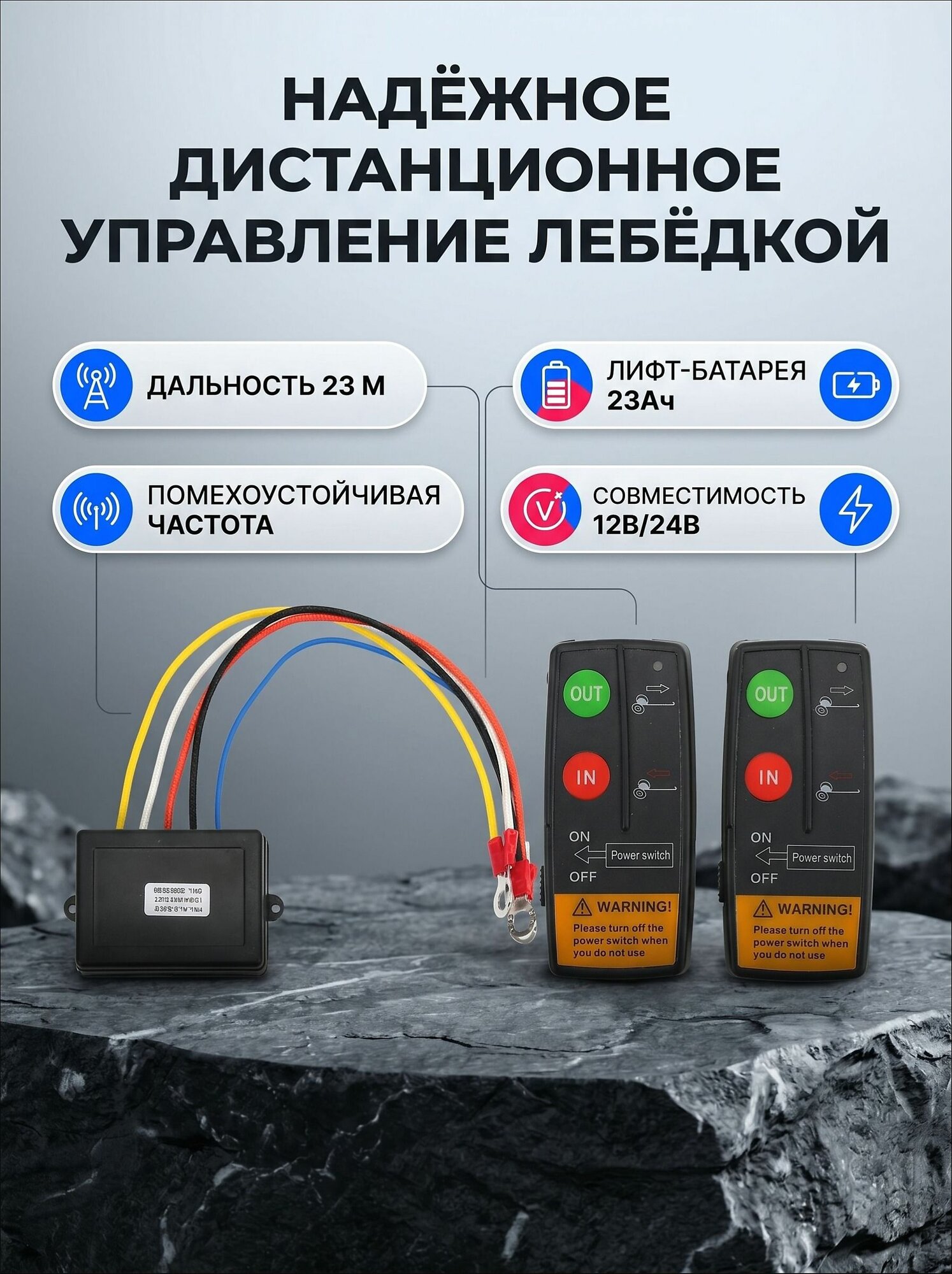 Беспроводная лебедка пульт дистанционного управления беспроводной пульт для лебедки