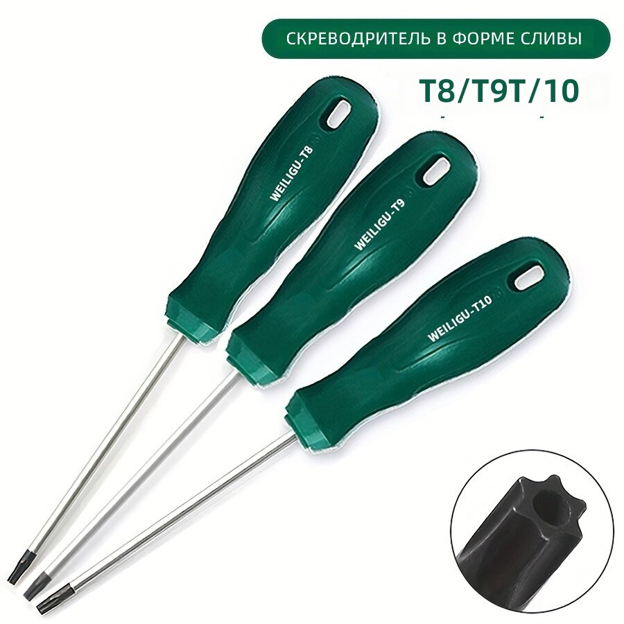 Набор отверток Torx T8-T9-T10, комбинированный, с торцевыми головками и длинным хвостовиком, для регулировки фар автомобиля