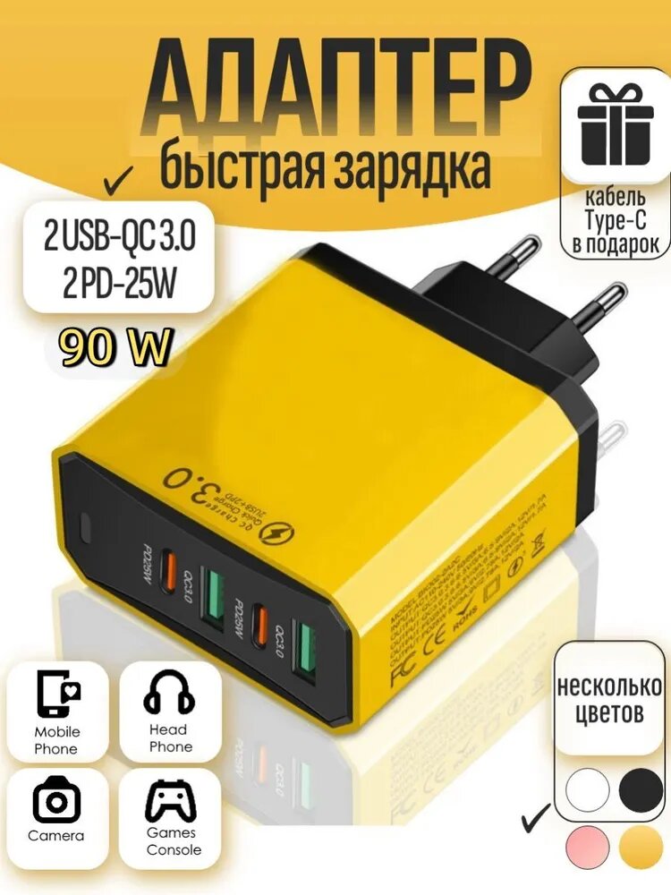 100w Быстрый блок зарядки Type-C 90W для iPhone и Android