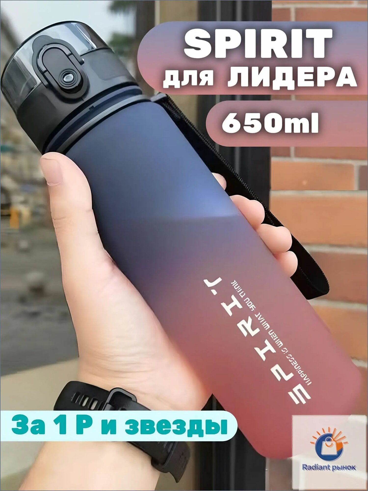 Спортивная бутылка, 650 мл