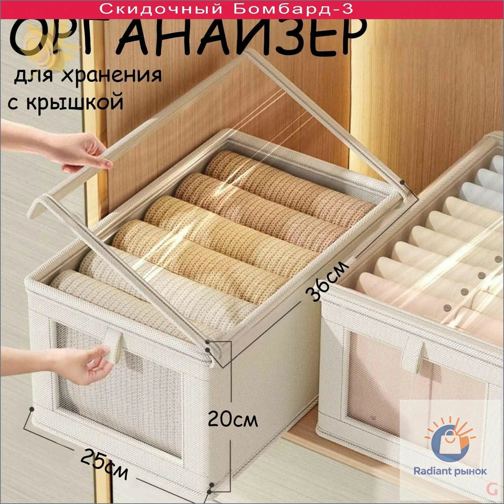 Органайзер для белья, одежды36х25х20 см.