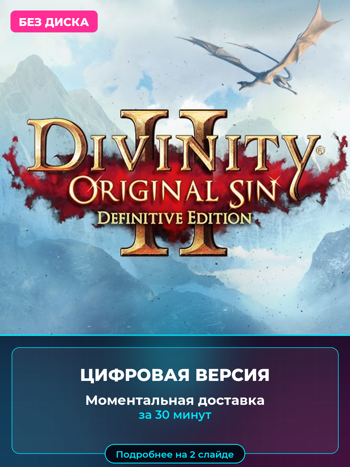 Divinity: Original Sin 2 Definitive Edition PS4 PS5, цифровая версия