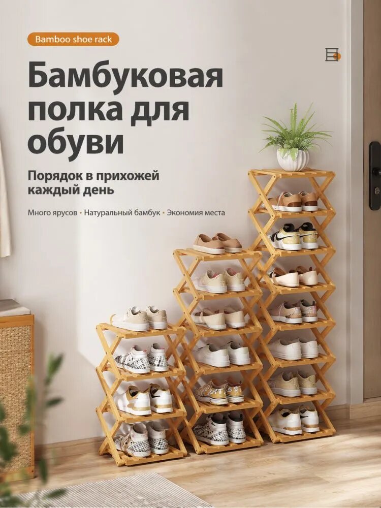 Обувница, Бамбукх26х105 см