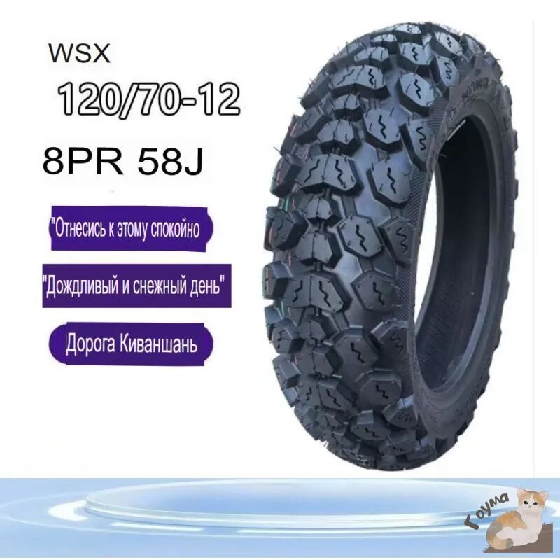 XXSW Мотошины 120/70 R12 Зимние взрывозащищенные прочные шины/вакуумные шины для мотоциклов с низким уровнем шума