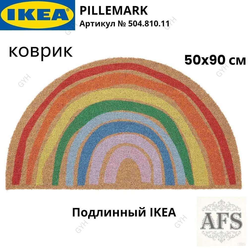 Коврик придверный радуга 50x90 см