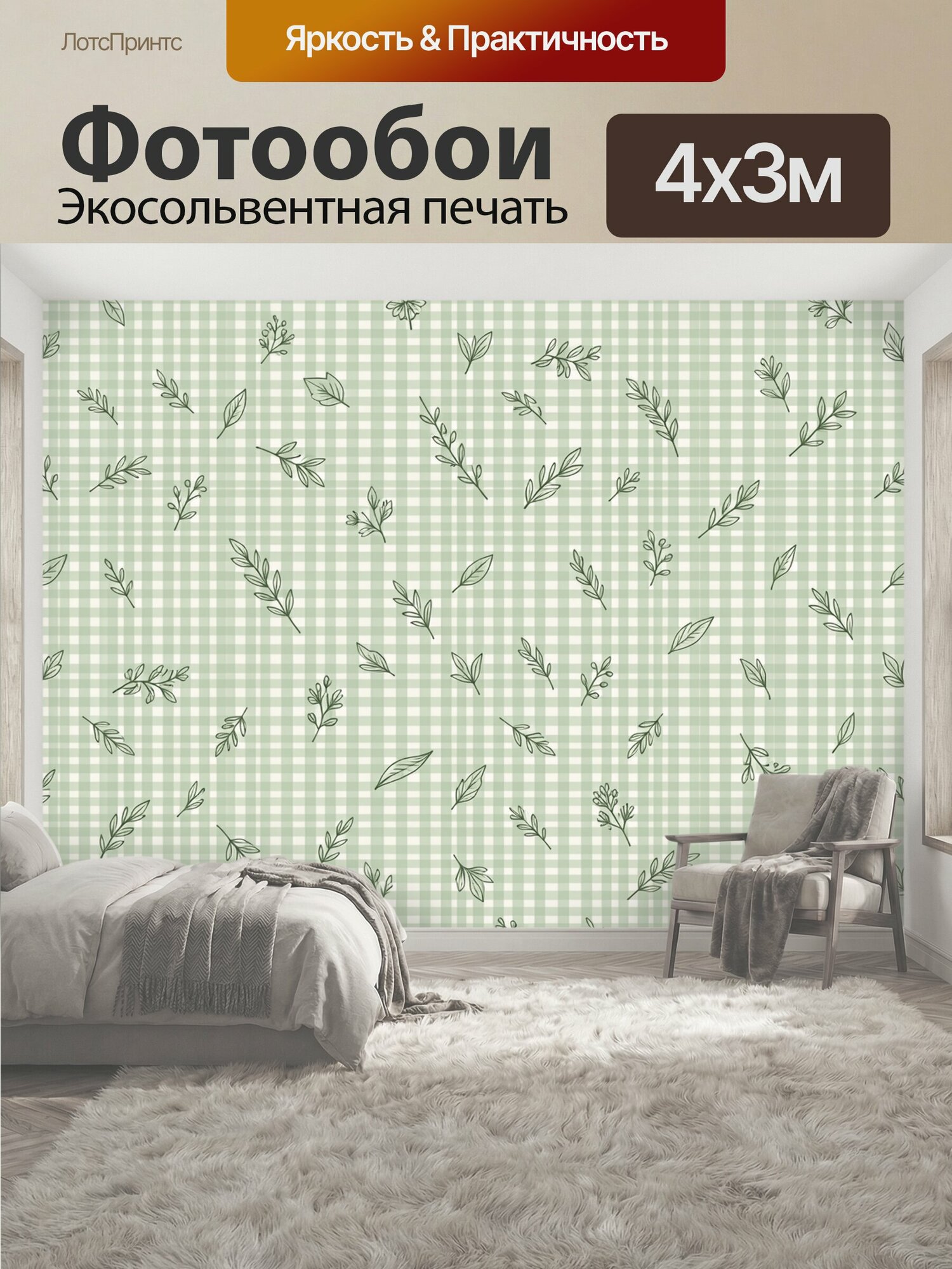Фотообои "Тонкие веточки и листья на клетке. Мелкий растительный орнамент: тонкие веточки, листики и соцветия в графичном контуре на светлой." 400x300 см. экосольвентная печать