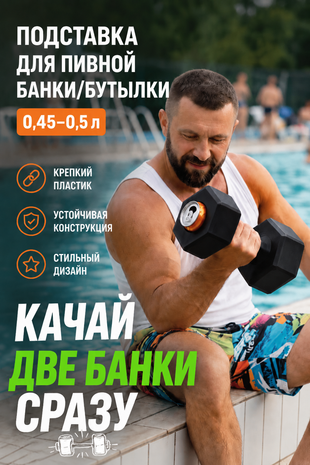 Кружка в форме гантели, держатель для напитков, охлаждаюшая .