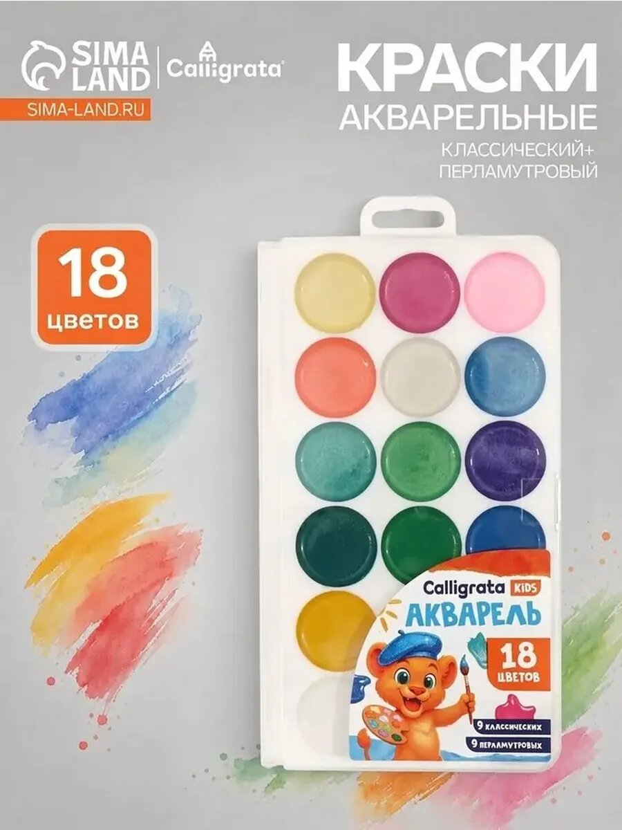 Акварельные краски с перламутром и классикой