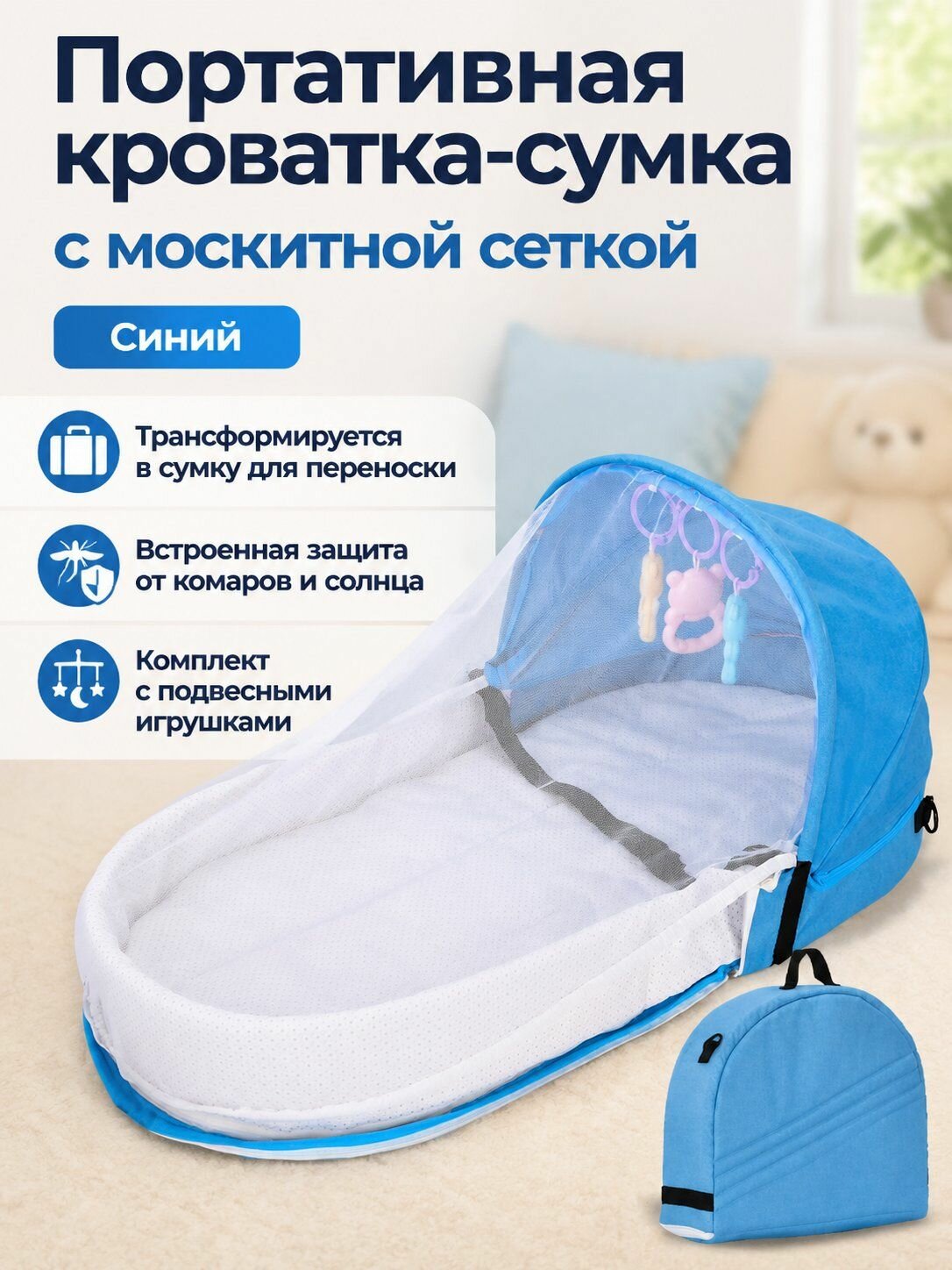 Кокон для новорожденных гнездышко: основание, навес с москитной сеткой и игрушка синий, хлопок