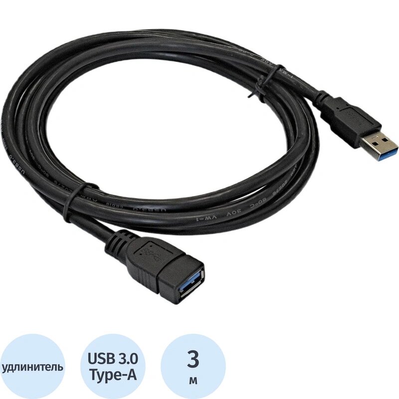 Удлинитель USB 3.0 ExeGate EX-CC-USB3-AMAF-3.0 (Am/Af, 3м)