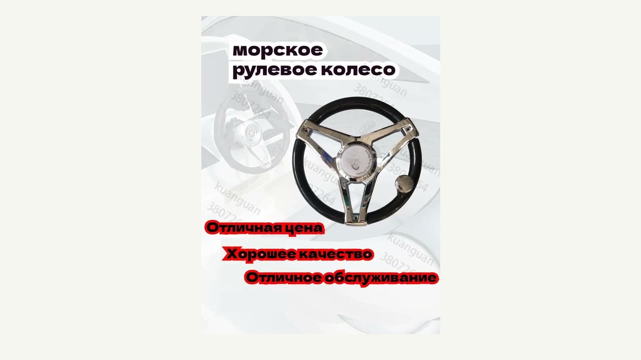 Штурвал, штурвалы судовые, данные карточки, указанные параметры — фото 1
