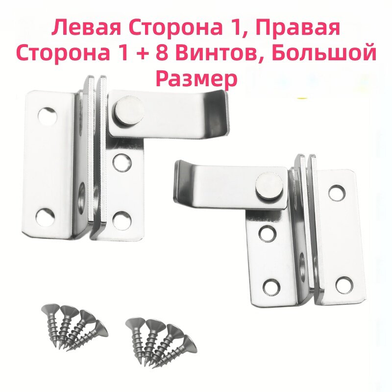 Запор для раздвижной и складской двери, серебристый, крупный, комплект 2 шт.