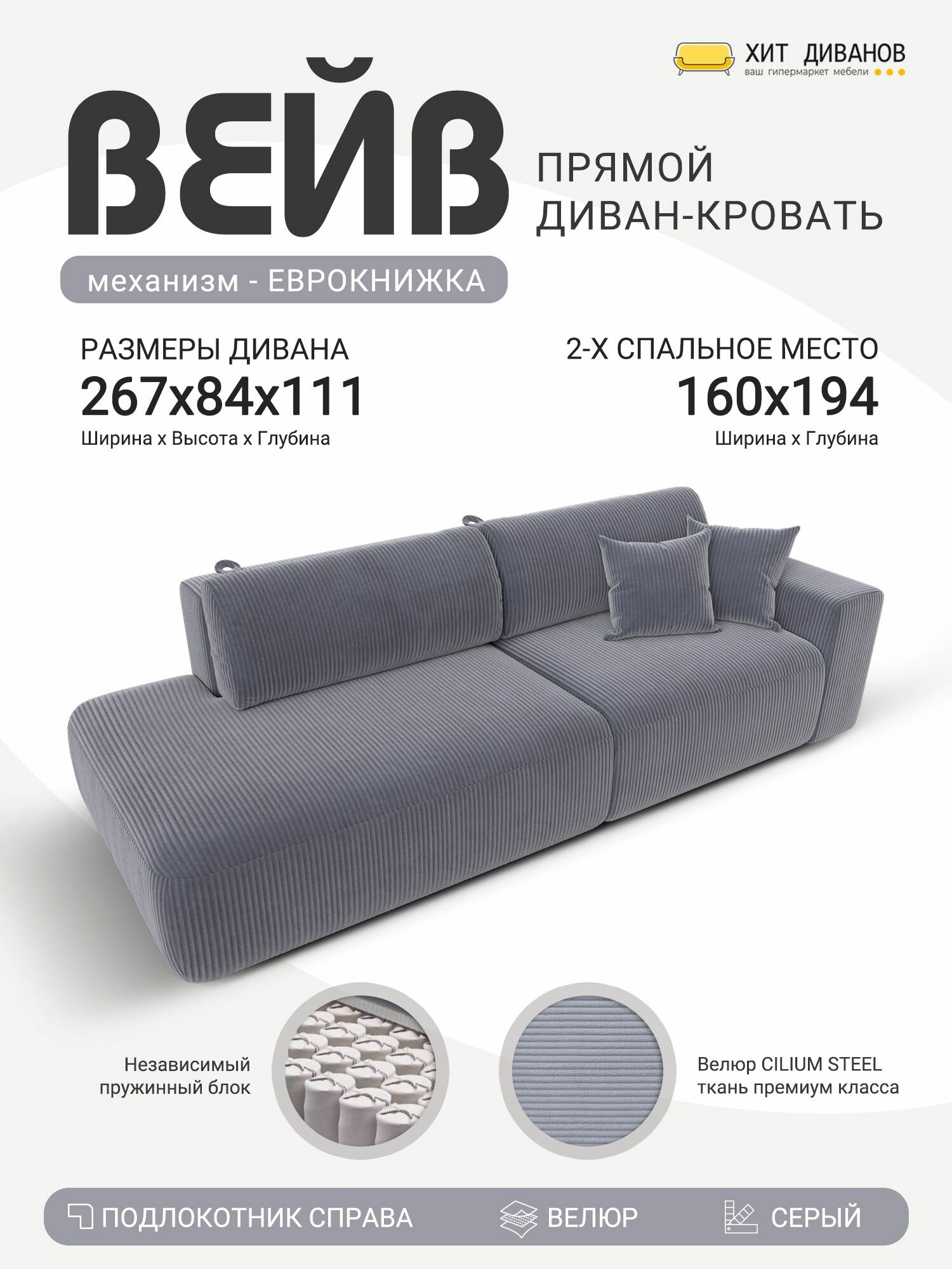 Диван прямой Лига-036 Велюр CILIUM STEEL (Вейв) НПБ Модерн Премиум правый угол