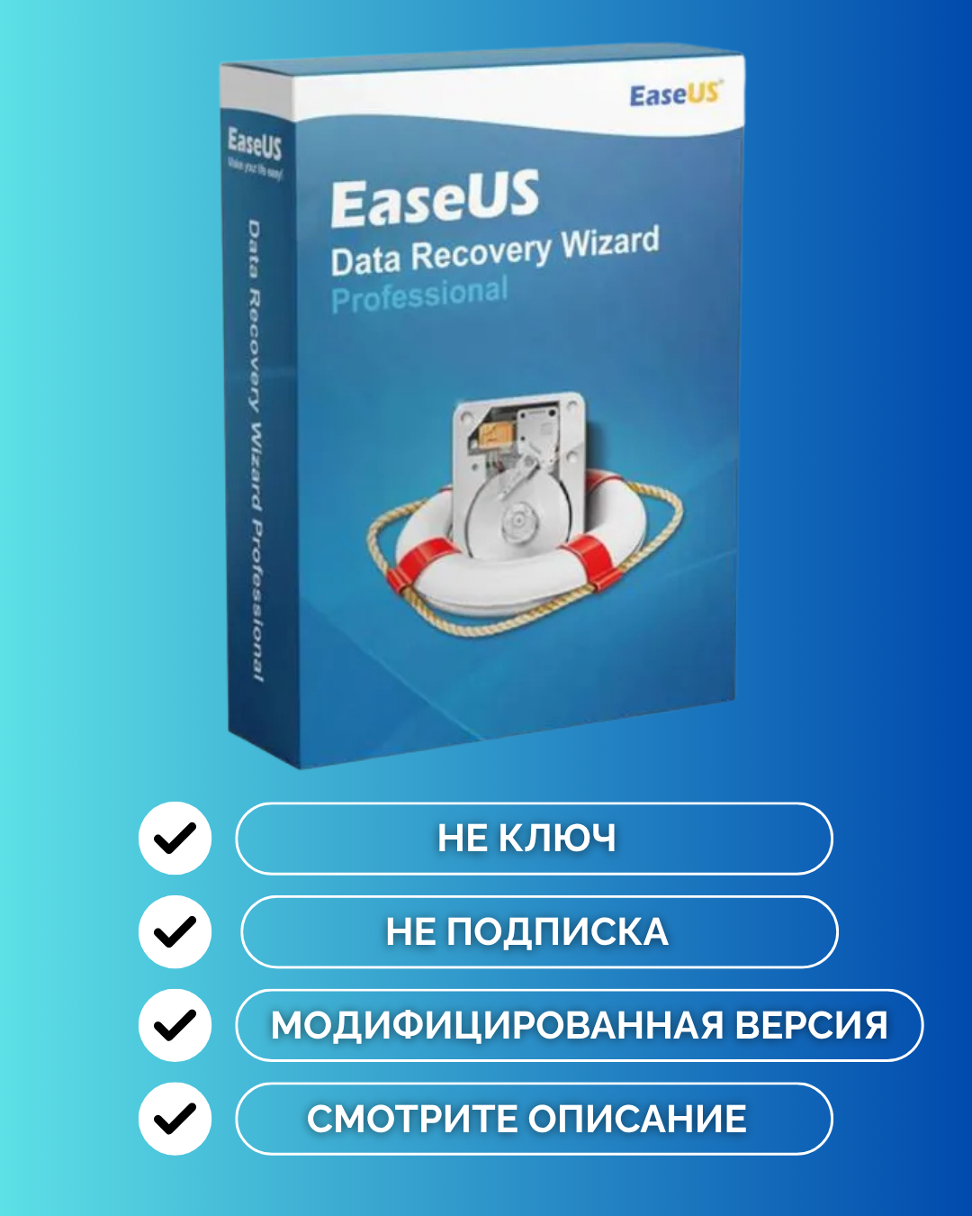 EaseUS Data Recovery Wizard v12.0.0 Final [2018, Ml\Rus]. Бессрочная активация навсегда. Неограниченное число устройств. Не является ключом. Не является подпиской. Модифицированная версия