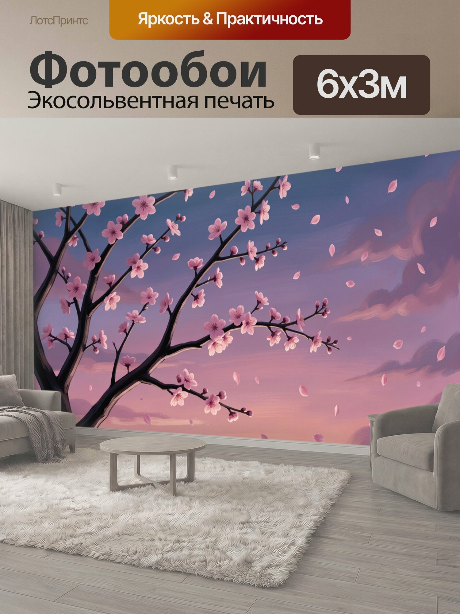 Фотообои "Цветущая сакура на закатном небе. Ветви сакуры с розовыми цветами и лепестками в воздухе на фоне пастельного заката и туманных." 600x300 см. экосольвентная печать