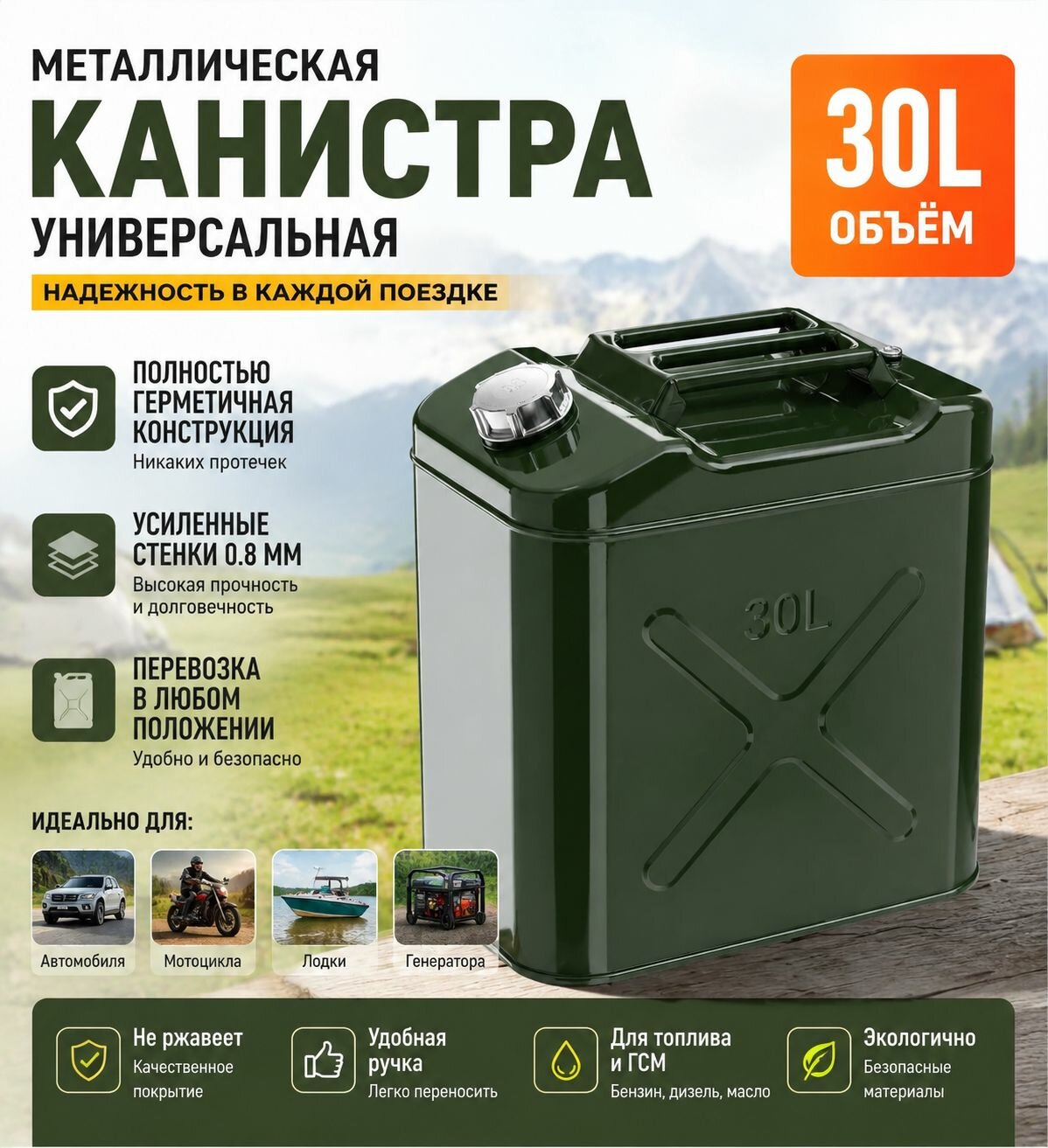 Канистра для мотоцикла и квадроцикла металлическая 30 л, прочный топливный бак из стали 0.8 мм