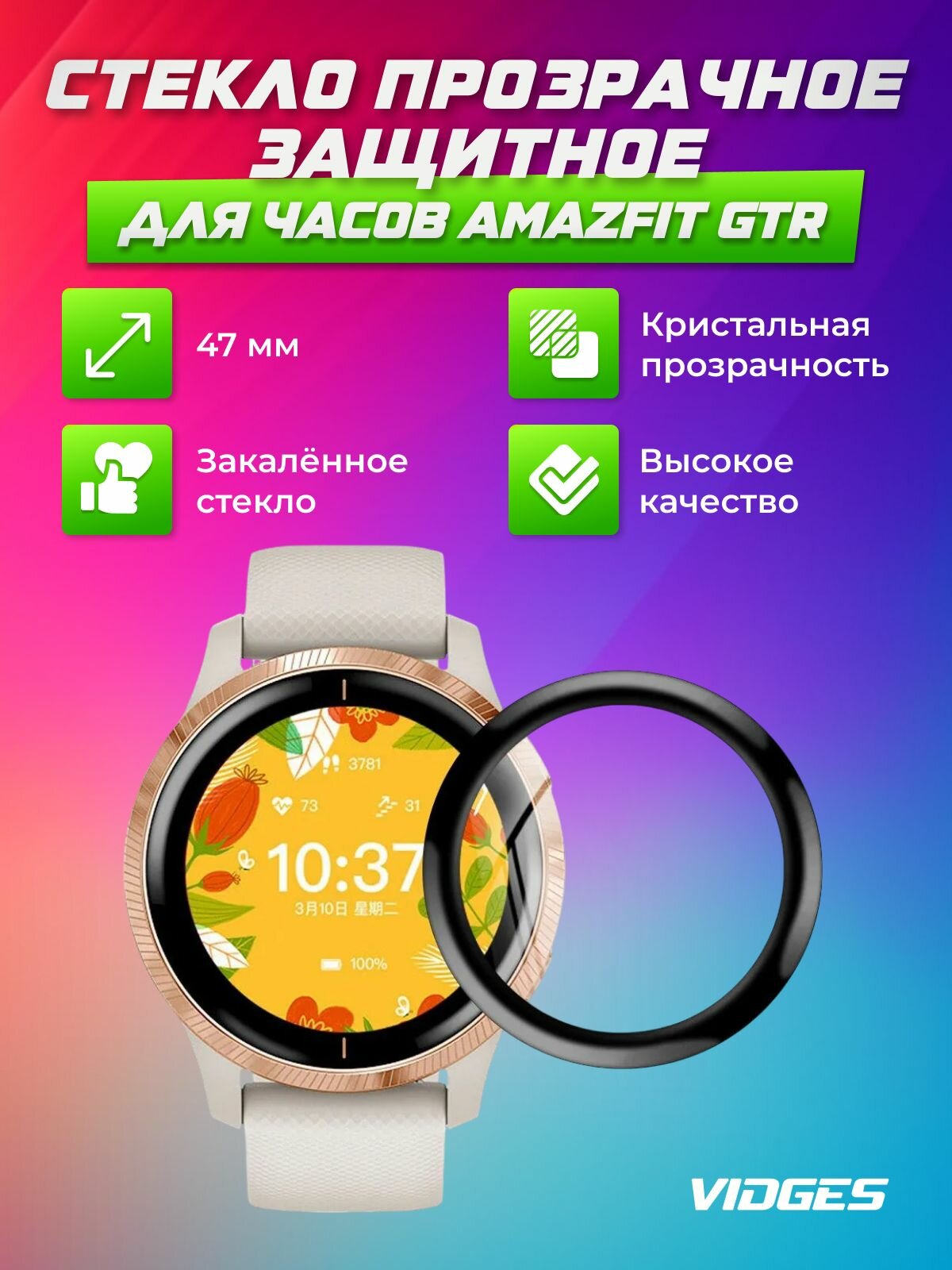 Стекло защитное VIDGES для часов Pmma Watch прозрачное Amazfit GTR 47мм (GTR 47 mm)