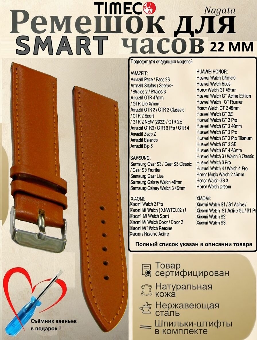 Ремешок для SMART часов 22мм