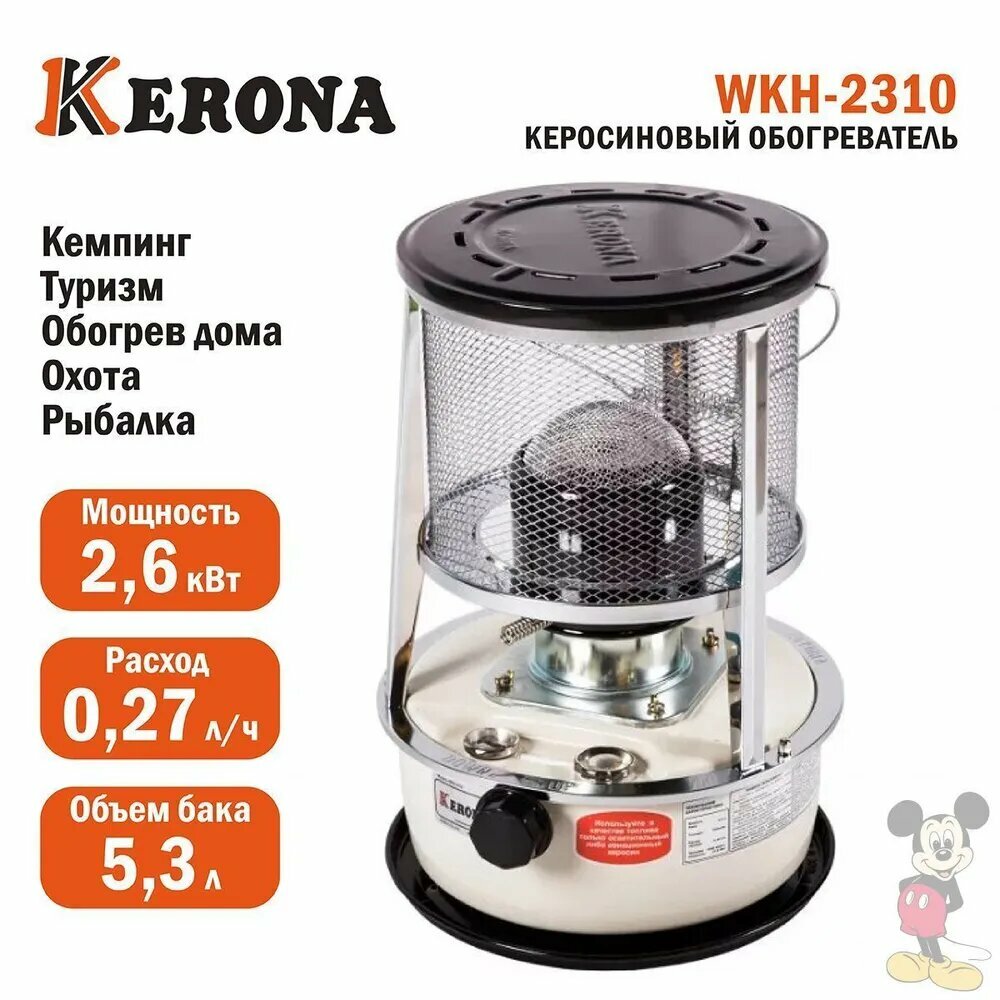 Обогреватель керосиновый "KERONA" WKH-2310- надежный керосиновый обогреватель
