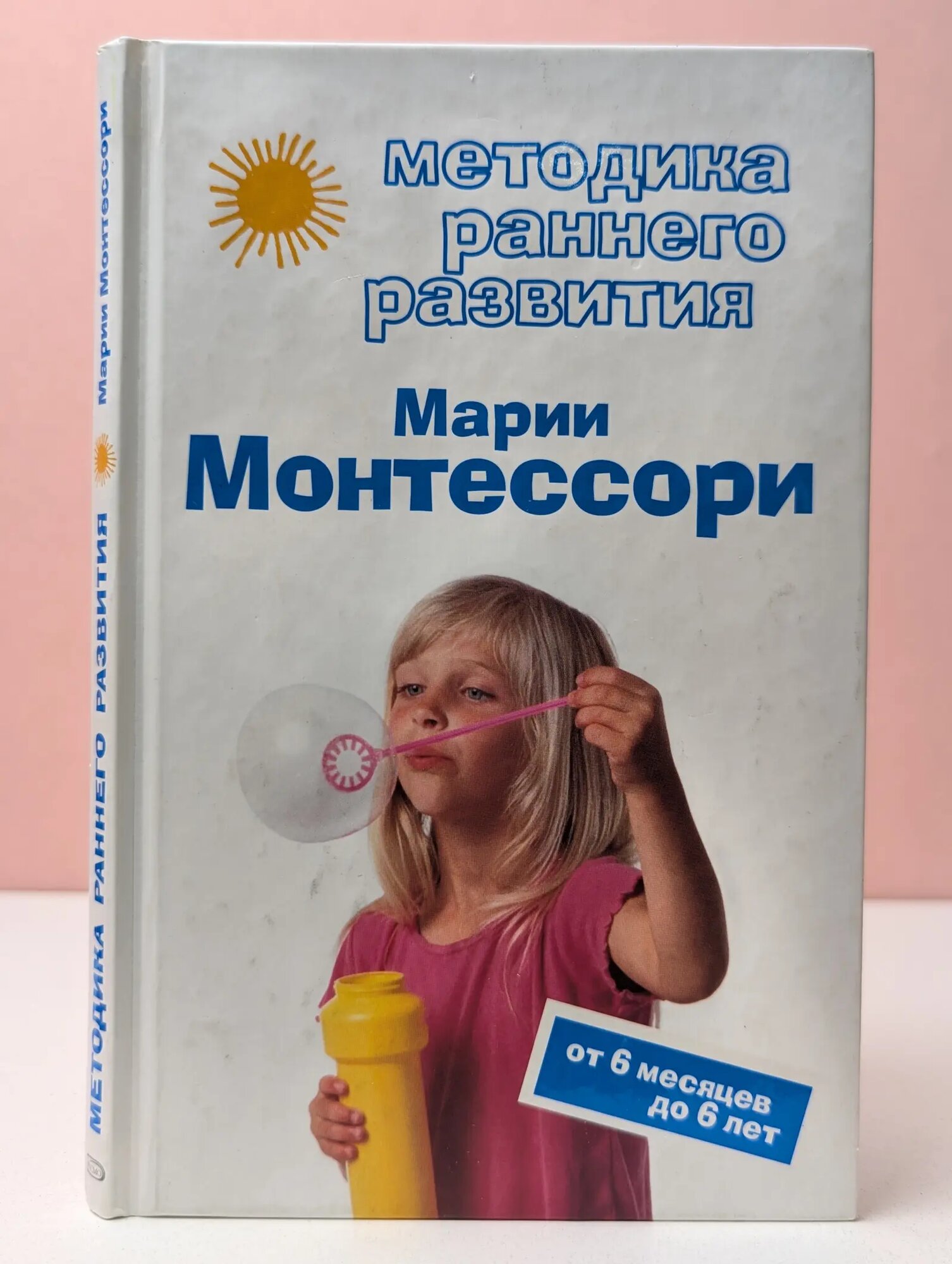 Популярные развивающие методики. Методика раннего развития Марии Монтессори. От 6 месяцев до 6 лет Дмитриева Валентина Геннадьевна 2013