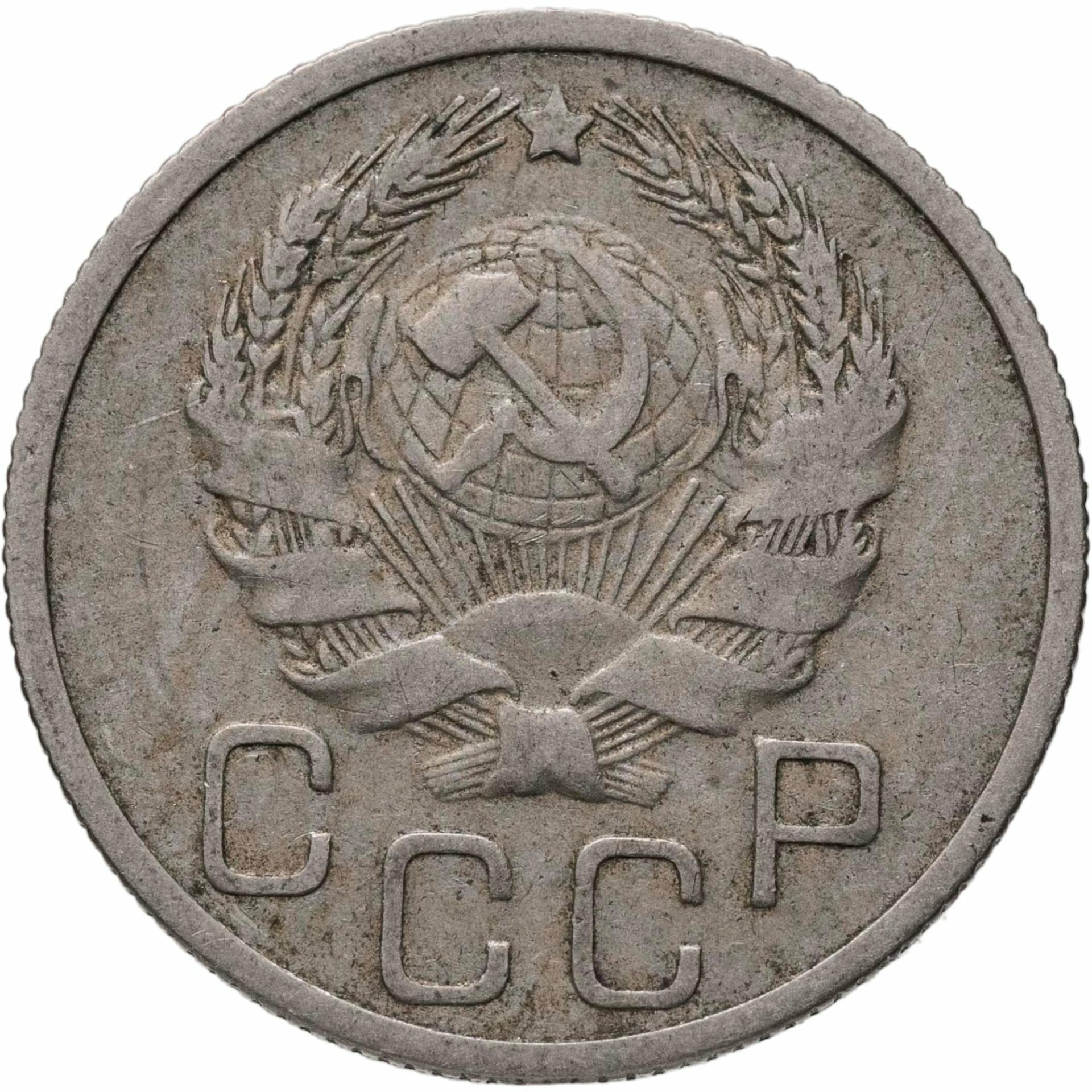 20 копеек 1935 — фото 1