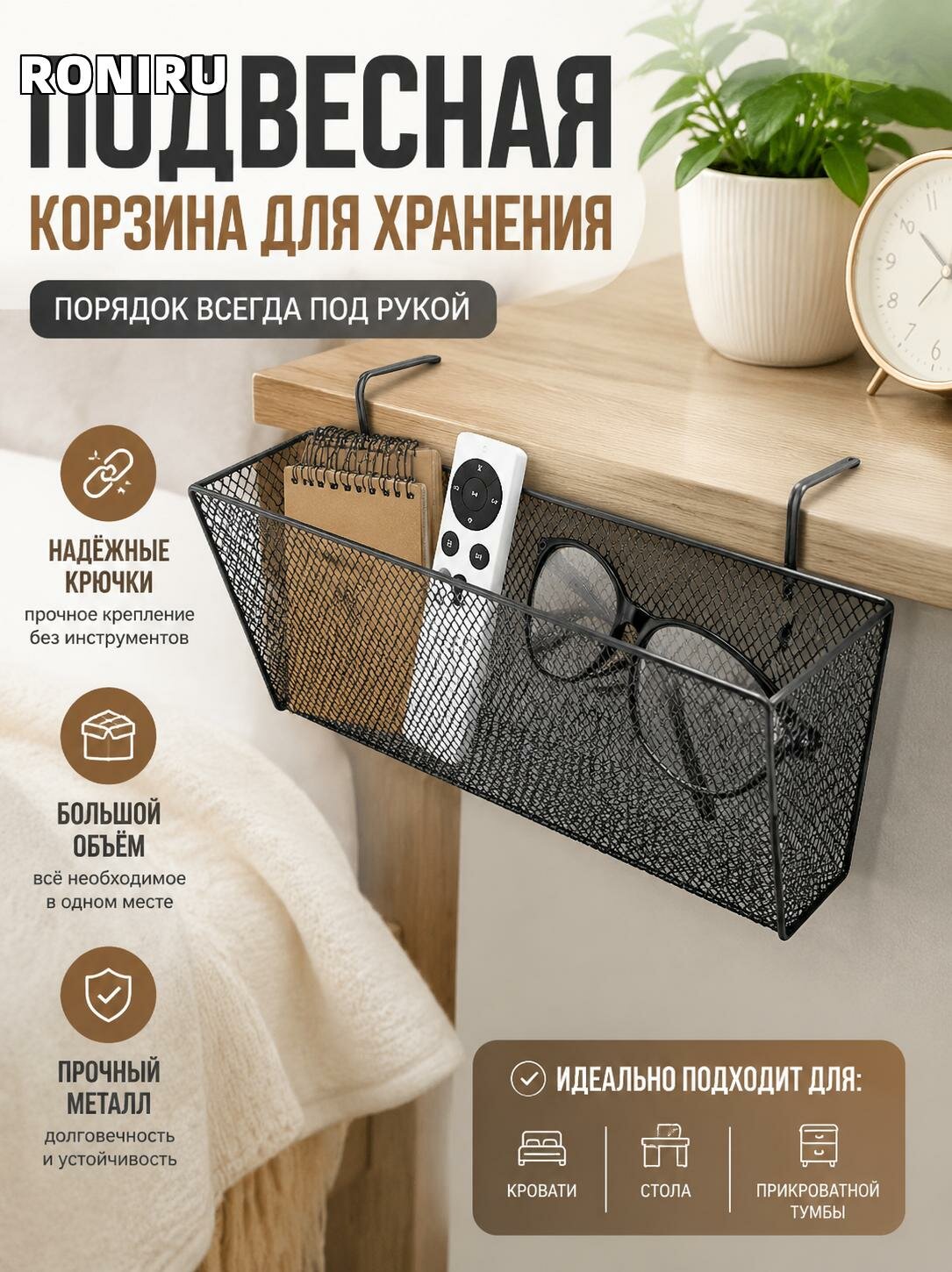 Подвесная корзина для хранения - настольный угловой органайзер с крючками для кровати, стола и прикроватной тумбы