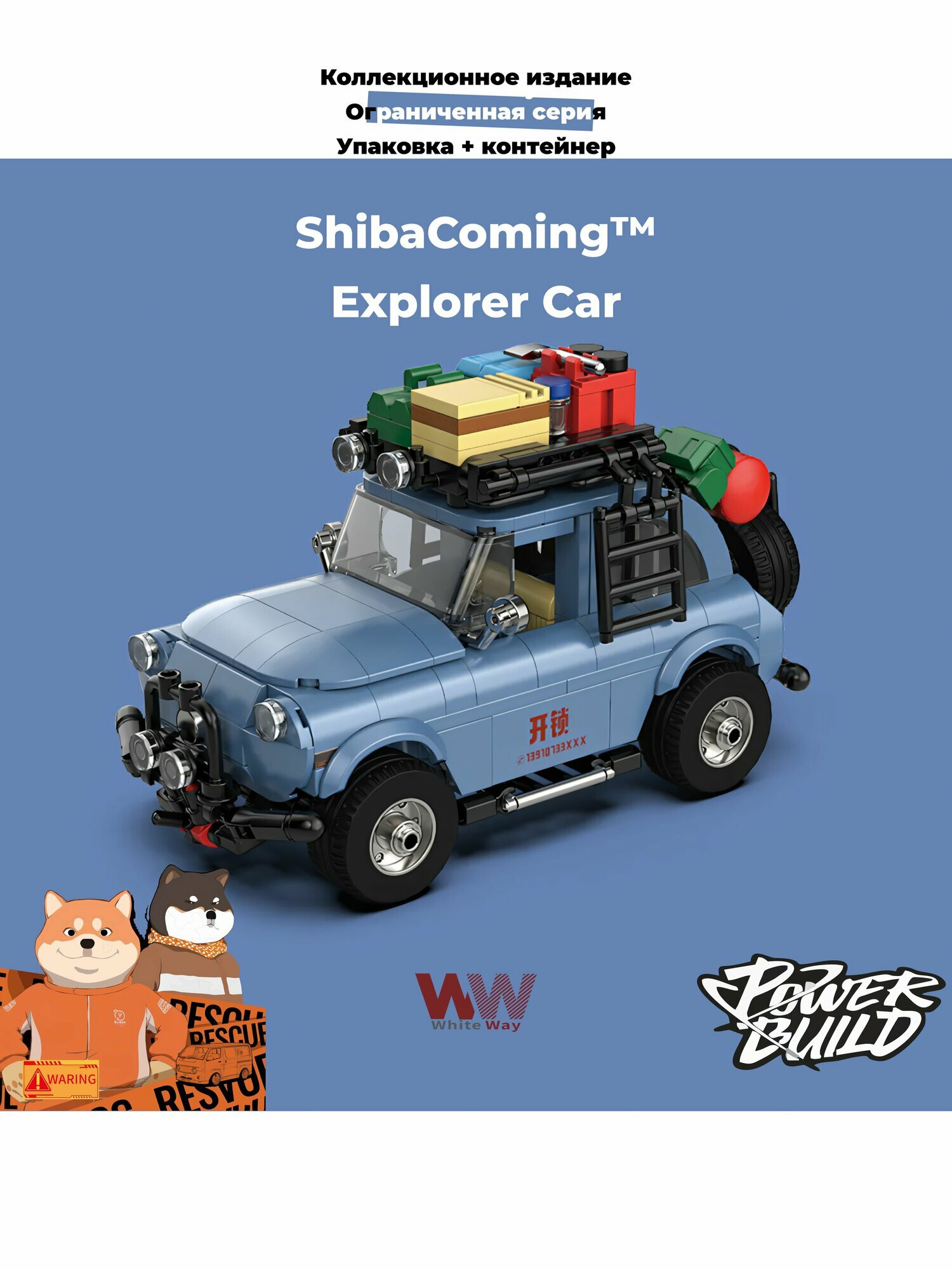 Конструктор Power Build, ShibaComing Explorer Car, (427 дет.), Power Block, PB8859, серия Shiba
