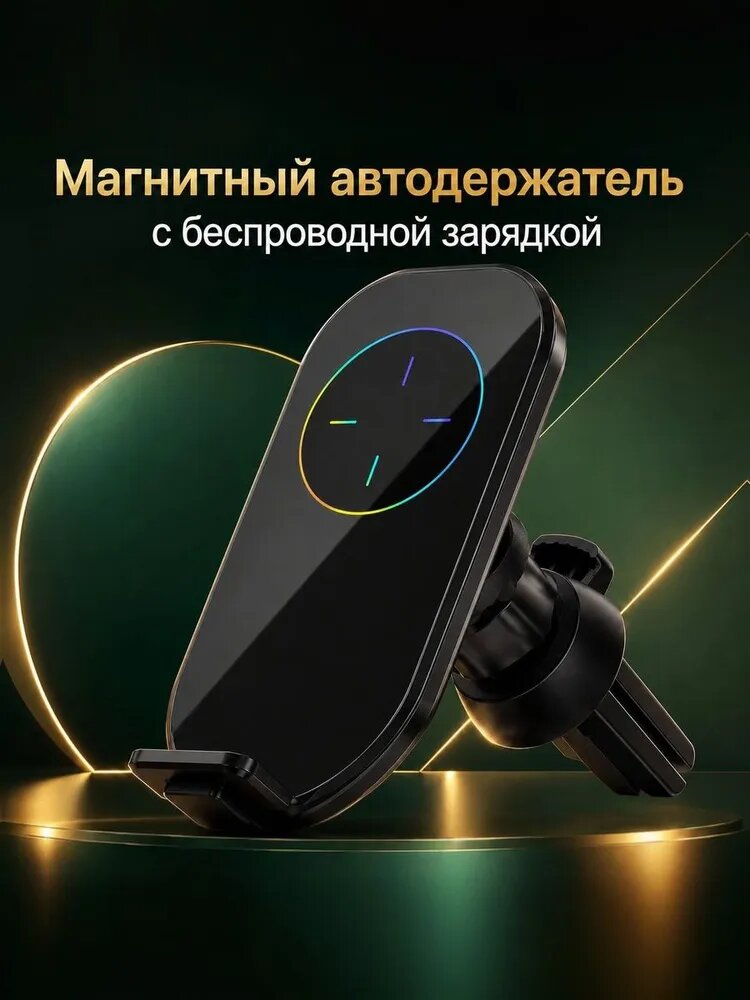 Автомобильный держатель для телефона с беспроводной зарядкой 15W, магнитный автодержатель на дефлектор, Qi зарядка